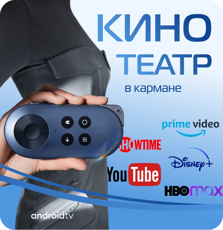 Персональный кинотеатр Rokid